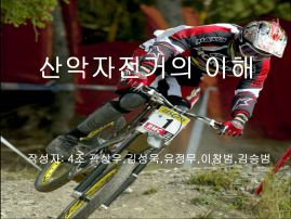 산악자전거 MTB-1페이지