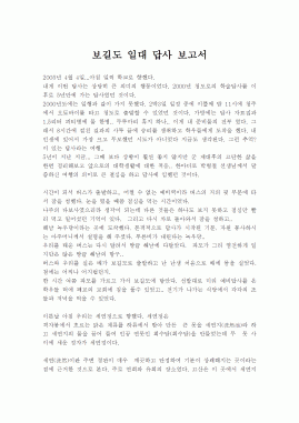 보길도 일대 답사 보고서-1페이지