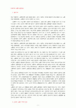 21세기에 노동법 발전방향-1페이지