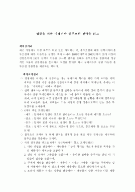 [블루오션] 성공을 위한 미래전략 블루오션 전략을 읽고-1페이지