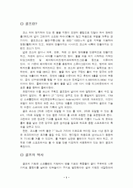 교양골프 골프스윙 기본 운동자세 동작 웨이트 트레이닝-1페이지