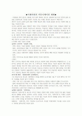 [정보화 사회] 미래사회의 커뮤니케이션 체계-1페이지