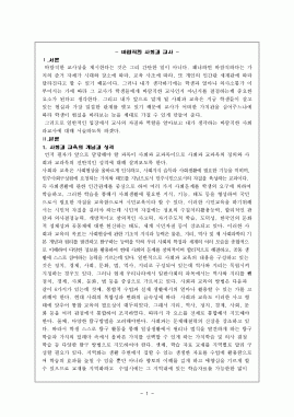 바람직한 교사-1페이지