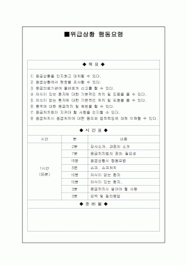 응급처치법 강사과정-1페이지