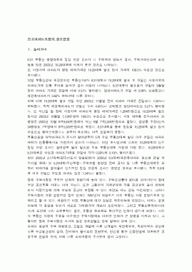 아파트시장의 향후전망-1페이지