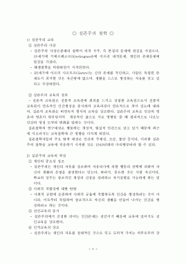 교육철학에 대하여..-1페이지