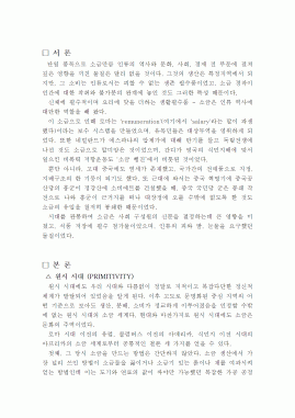 소금의 역사-1페이지