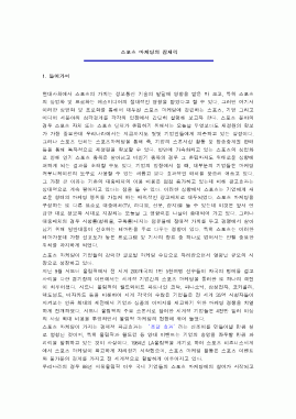 스포츠 마케팅의 잠재력-1페이지