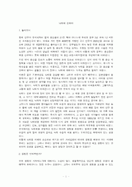 [사회과학] 낙태에 관하여 -1페이지