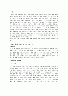 펀자브지방의 분쟁-1페이지