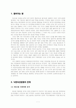 [한국정치와법] 낙천 낙선운동 어떻게 볼 것인가-1페이지