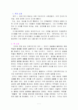 가르칠 수 있는 용기 파커J. 파머 가르칠 수 있는 용기 참된 교사 교육 공포-1페이지