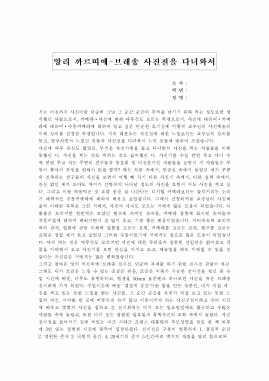 앙리까르띠에 브레송-1페이지