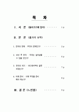 [감상문] 공병호의 10년 후 한국을 읽고-1페이지