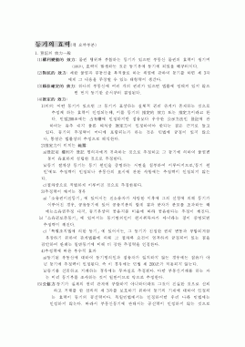 [사회과학] 등기의 추정력-1페이지