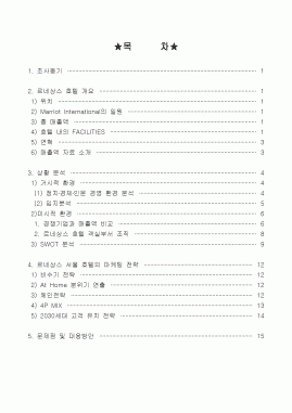 르네상스 호텔 분석-1페이지