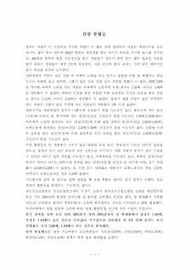 소득계층에 따른 질병 불평등-1페이지