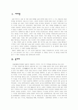 대륙의 딸들  감상문-1페이지