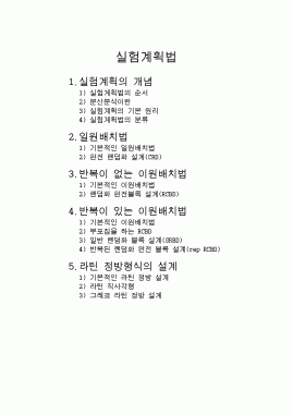 실헙계획법에대해-1페이지