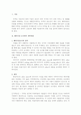 신용장 부 화환 어음방식에 의한 수출절차 요약-1페이지