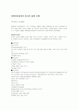 [인문과학] 운송취급인 회사 사례 연구-1페이지