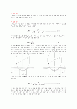 브리넬경도기에 대해서-1페이지