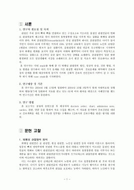 관절염 case study-1페이지