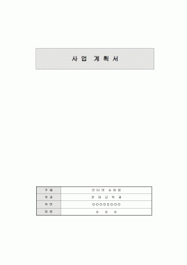 인터넷쇼핑몰 사업소개서-1페이지