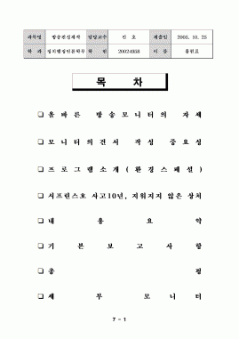 교양프로그램 모니터(환경스페셜)-1페이지