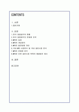 MP3 저작권 문제와 국내 대중음악산업에 대한 고찰-1페이지