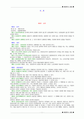 [사회과학] 상법 한글법전-1페이지