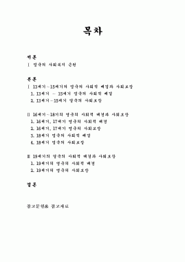 영국의사회보장제도-1페이지