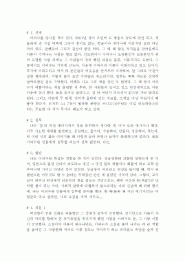 [독후감]칼의반란을 읽고-1페이지