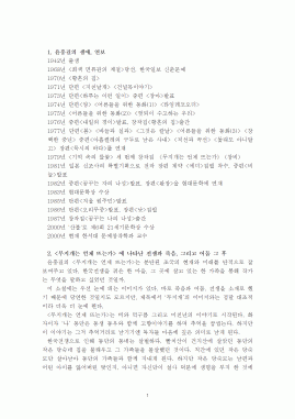 윤흥길 <무지개는 언제 뜨는가> 비평문-1페이지