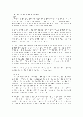 [자연과학] 새만금 간척사업 -1페이지