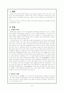 헝가리신화와 인도신화-1페이지