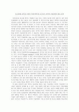 사이버 저널리즘 - 알 권리를 넘어선 시대의 커뮤니케이션 도구로서 사이버 저널리즘의 발전 모색-1페이지