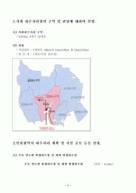 가좌하수처리장 견학/답사문-1페이지