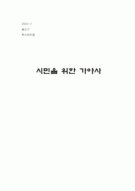 독서 브리핑 시민을 위한 한국사-1페이지