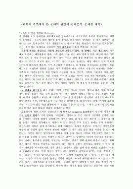  <과학적 측면에서 본 문제의 원인과 결과분석. 문제점 파악>-1페이지