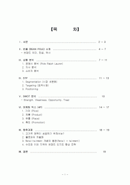 빈폴의 마케팅성공사례-1페이지