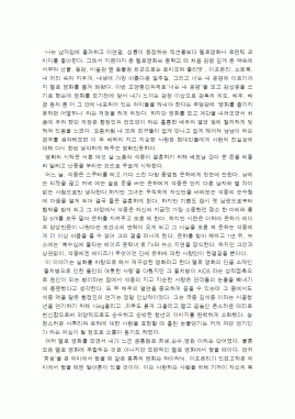 너는 내운명, 이프온리 감상문-1페이지