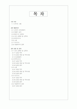 [공학/컴퓨터/통신] 관마찰 실험 보고서-1페이지