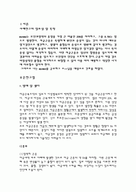 여성간호학 실습 자궁근종-1페이지