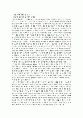 문명 속의 불만을 읽고-1페이지