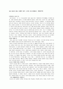 현장 비평가가 뽑은 올해의 좋은 소설을 읽고(2004년. 현대문학)-1페이지