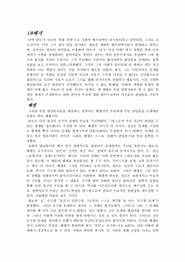 19세기의 철학사상-1페이지