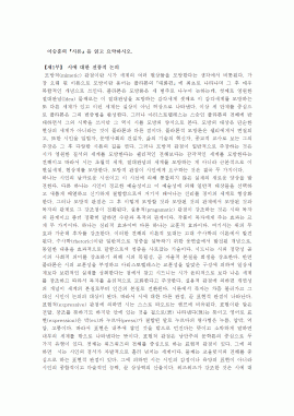 이승훈의『시론』을 읽고 요약하시오.-1페이지