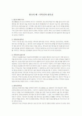 한국의 배 -거북선과 판옥선-1페이지