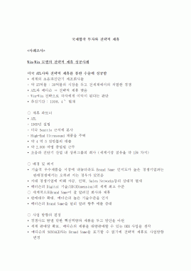 국제합작 투자와 전략적 제휴-1페이지